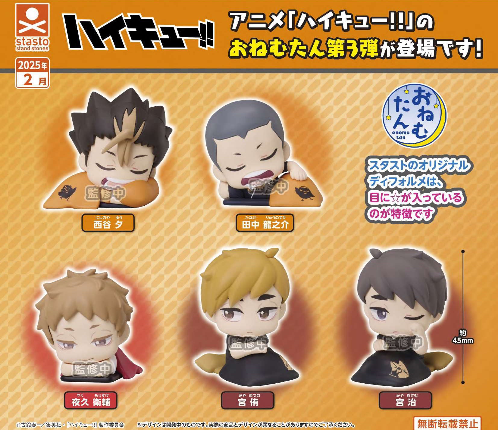 Onemutan Haikyu!! Vol. 3 – AVO Blind Box