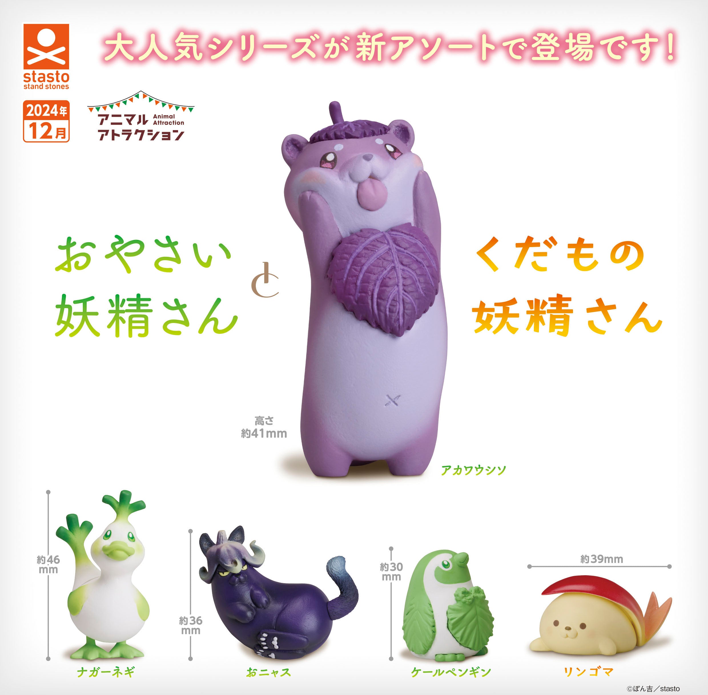 Vegetable Fairy: Oyasai Yousei-san and Kudamono Yousei-san – AVO Blind Box