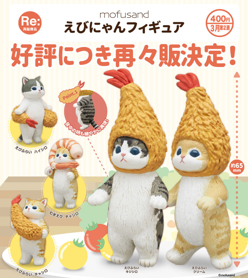 mofusand Ebi Nyan Figure – AVO Blind Box