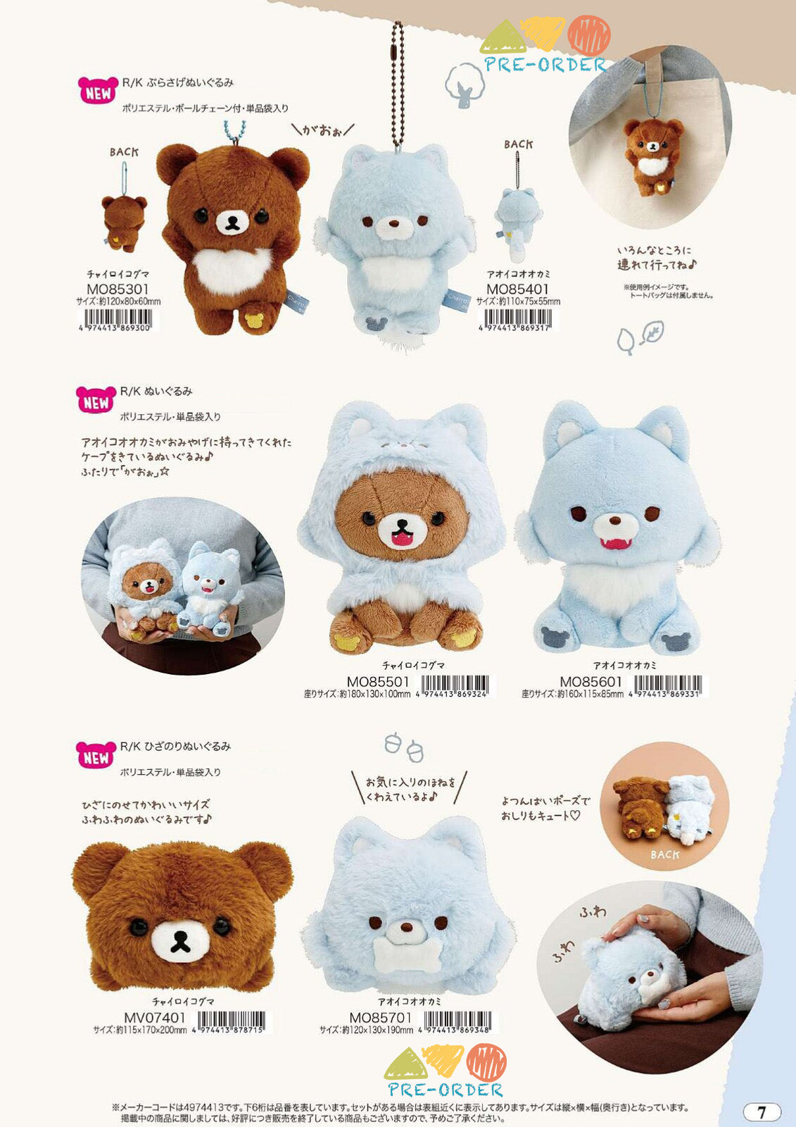 San-X Chairoikoguma & Blue Wolf Sleepover Series – AVO Blind Box