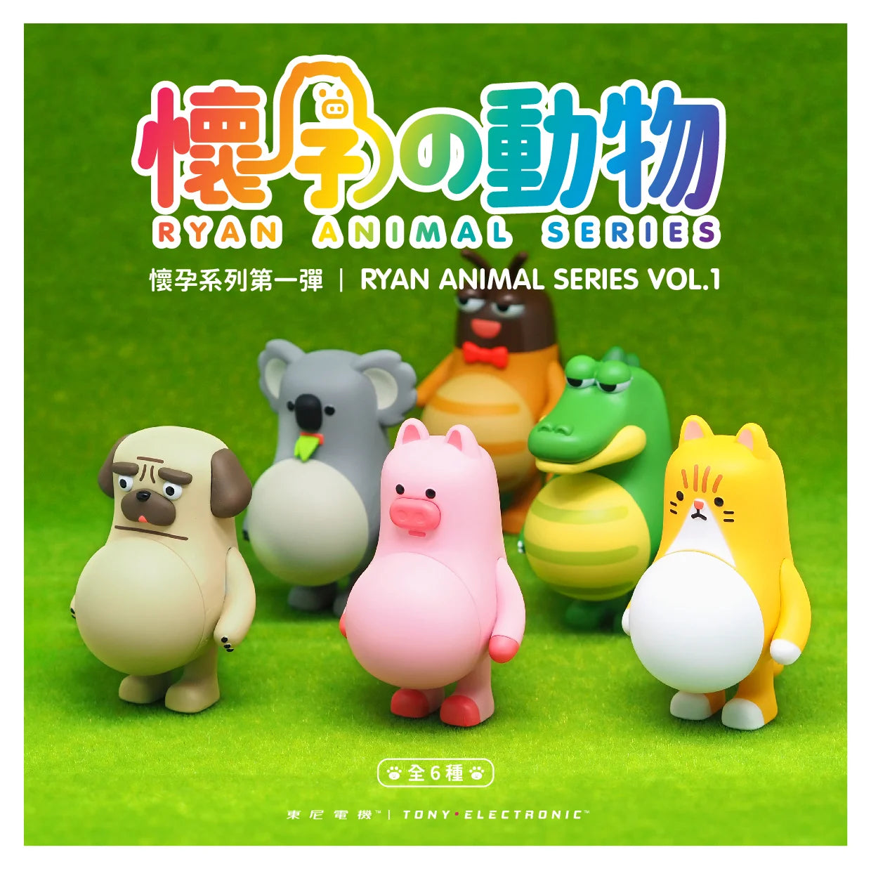 Ryan Animal Blind Box Series 1 – AVO Blind Box