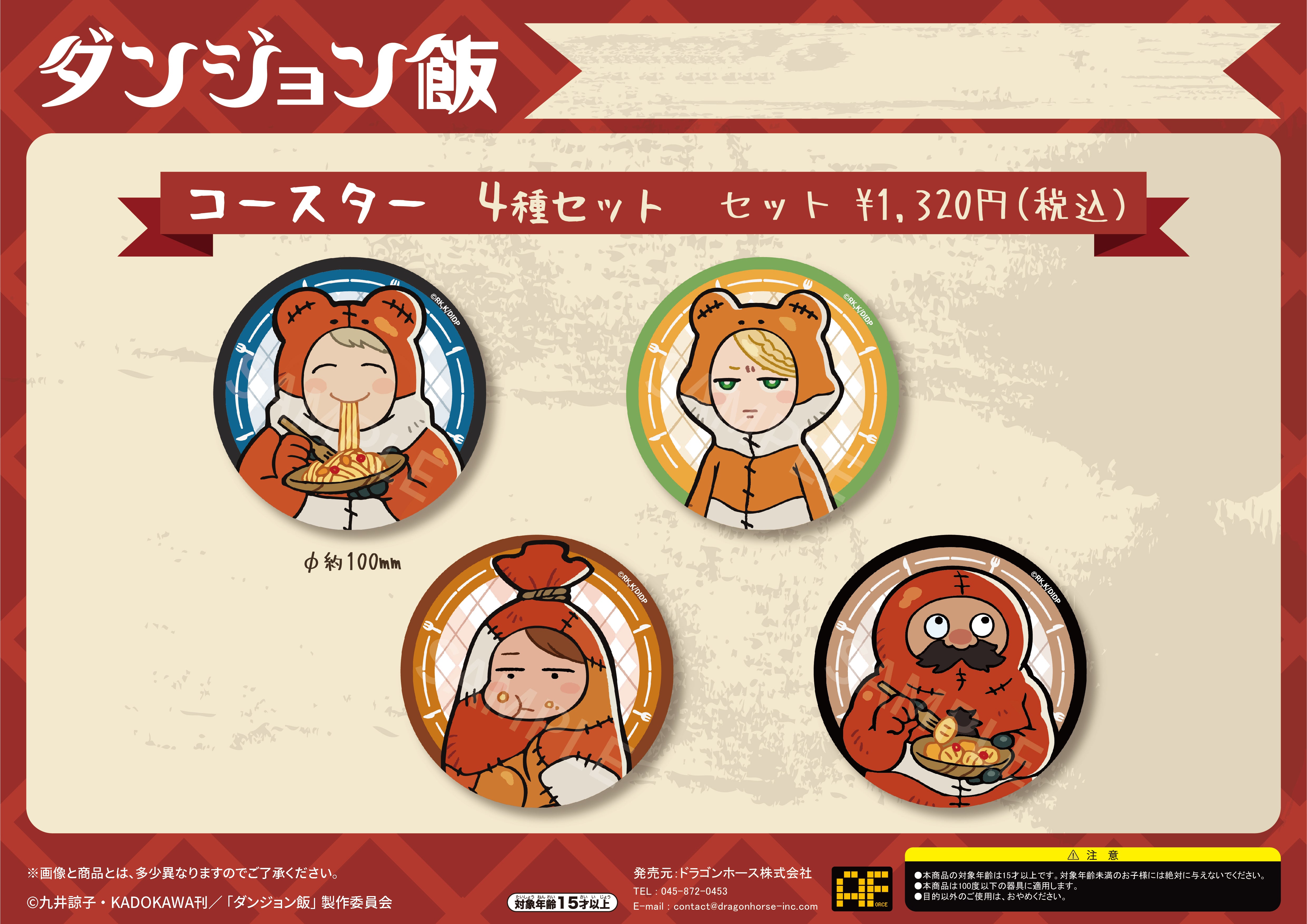AFORCE x DRAGON HORSE DELICIOUS IN DUNGEON COASTERS SET OF 4 – AVO ...
