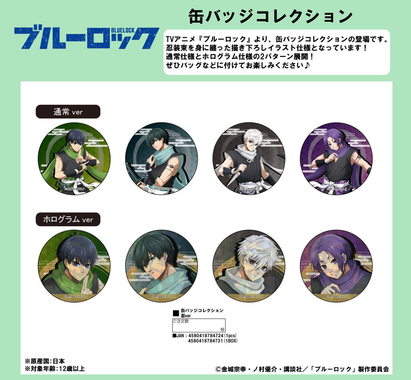 Blue Lock Can Badge Collection Shinobi Ver. – AVO Blind Box