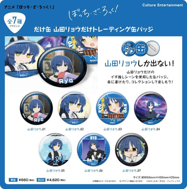 Bocchi the Rock! Dakecan Only Yamada Ryo Trading Can Badge – AVO Blind Box