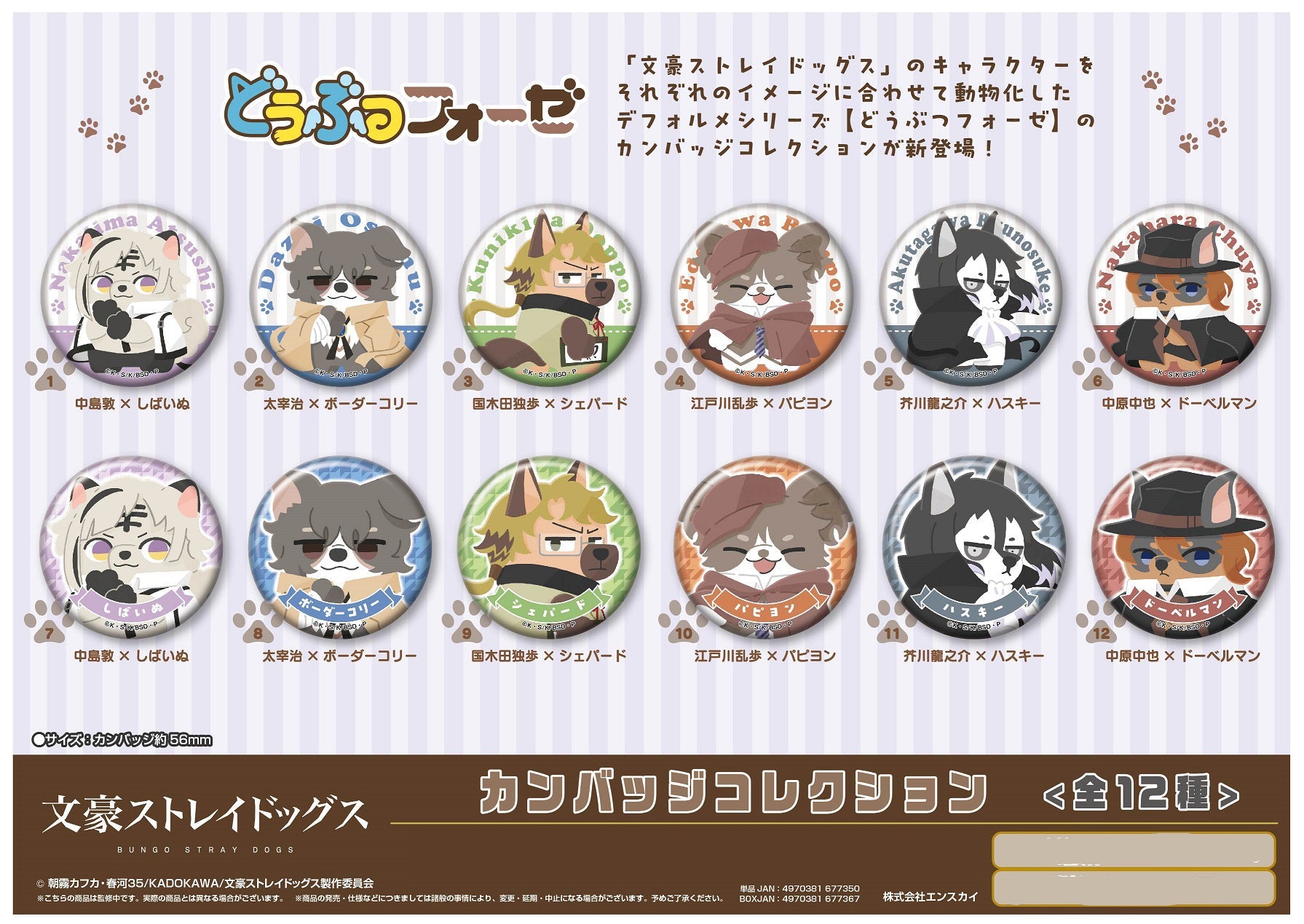 Bungo Stray Dogs Doubutsu Phose Can Badge Collection – AVO Blind Box