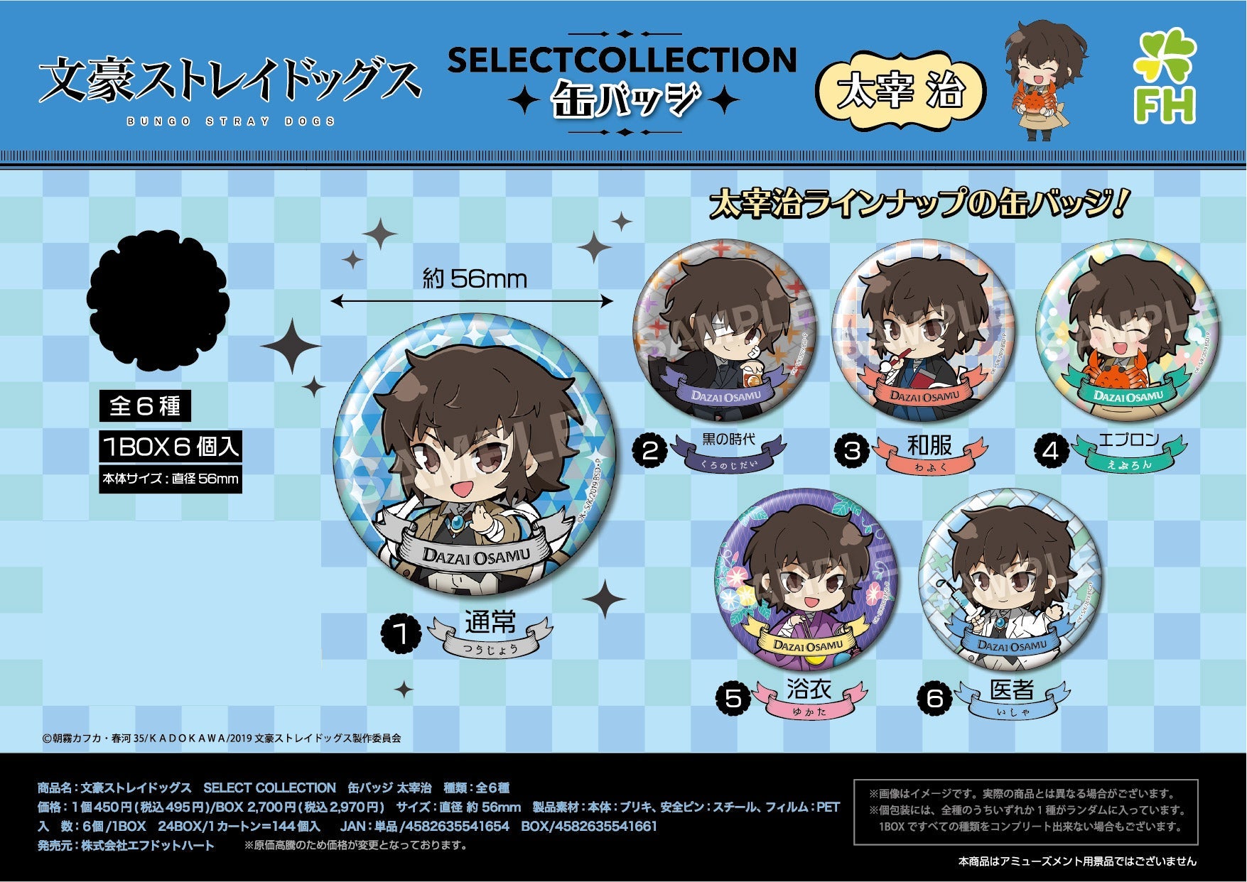 Bungo Stray Dogs Selectcollection Can Badge Dazai Osamu – AVO Blind Box