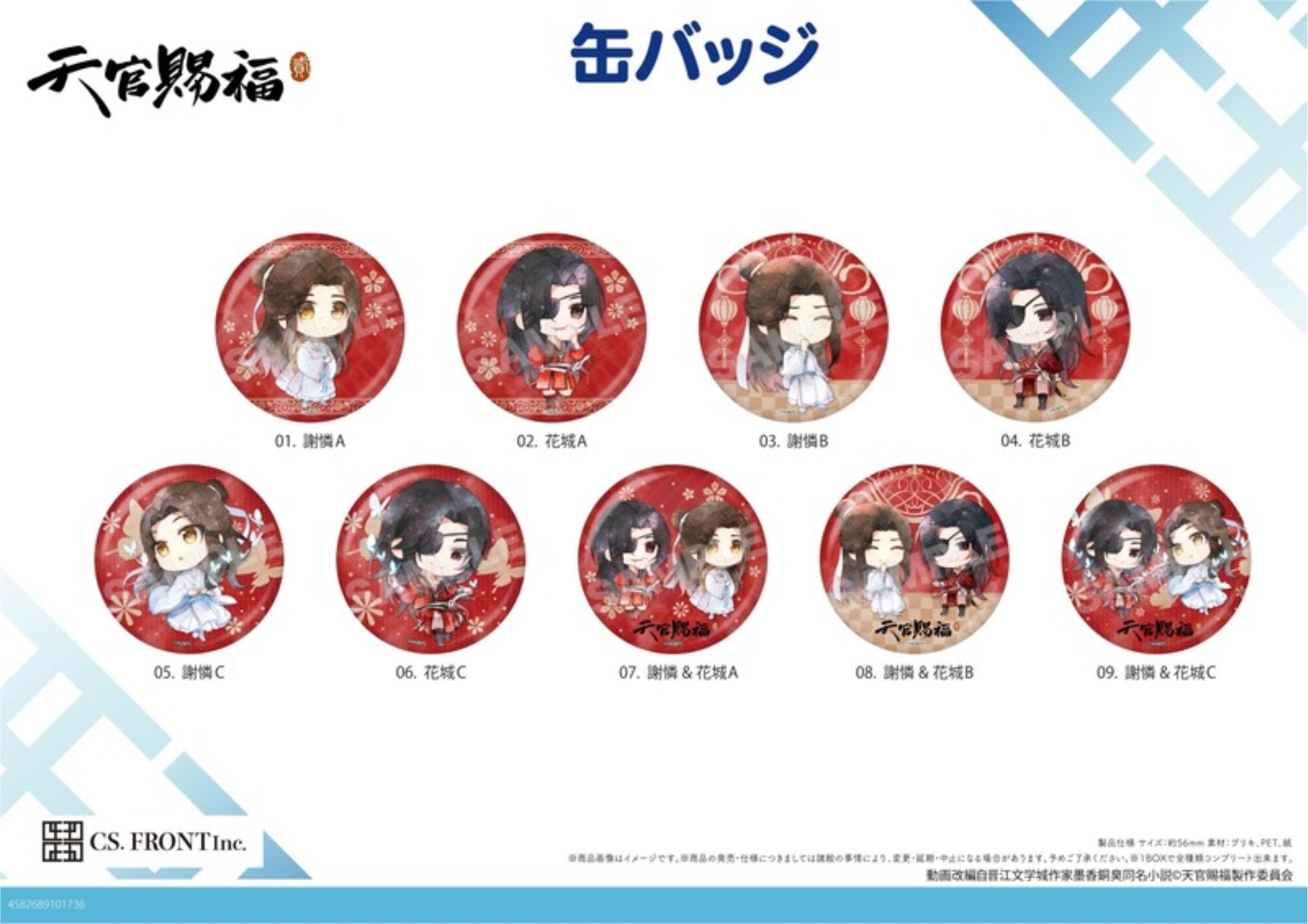 Heaven Official's Blessing Season 2 Can Badge 01 – AVO Blind Box