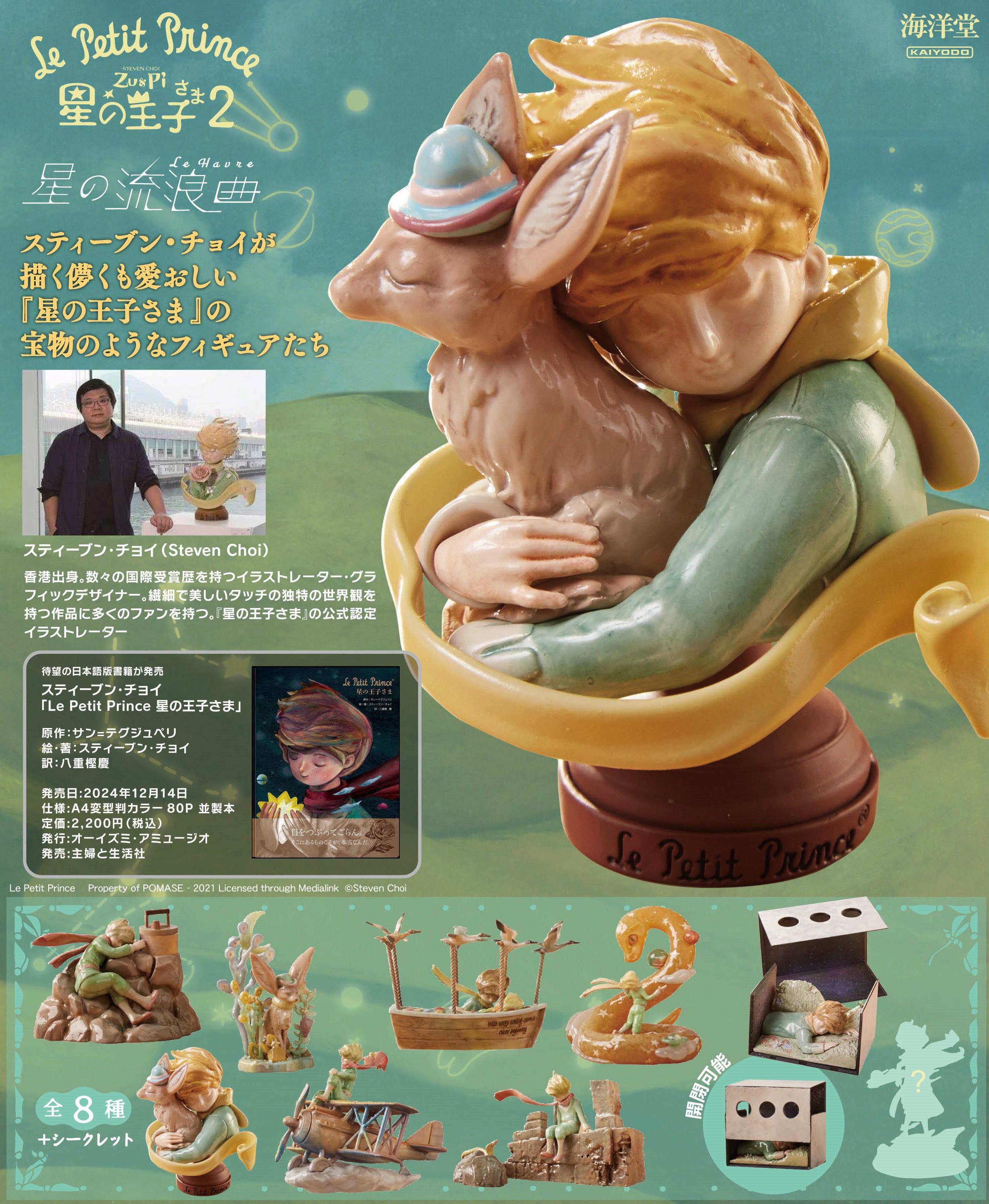 Le Petit Prince Zu & Pi Le Petit Prince 2 Star Wandering Song – AVO ...