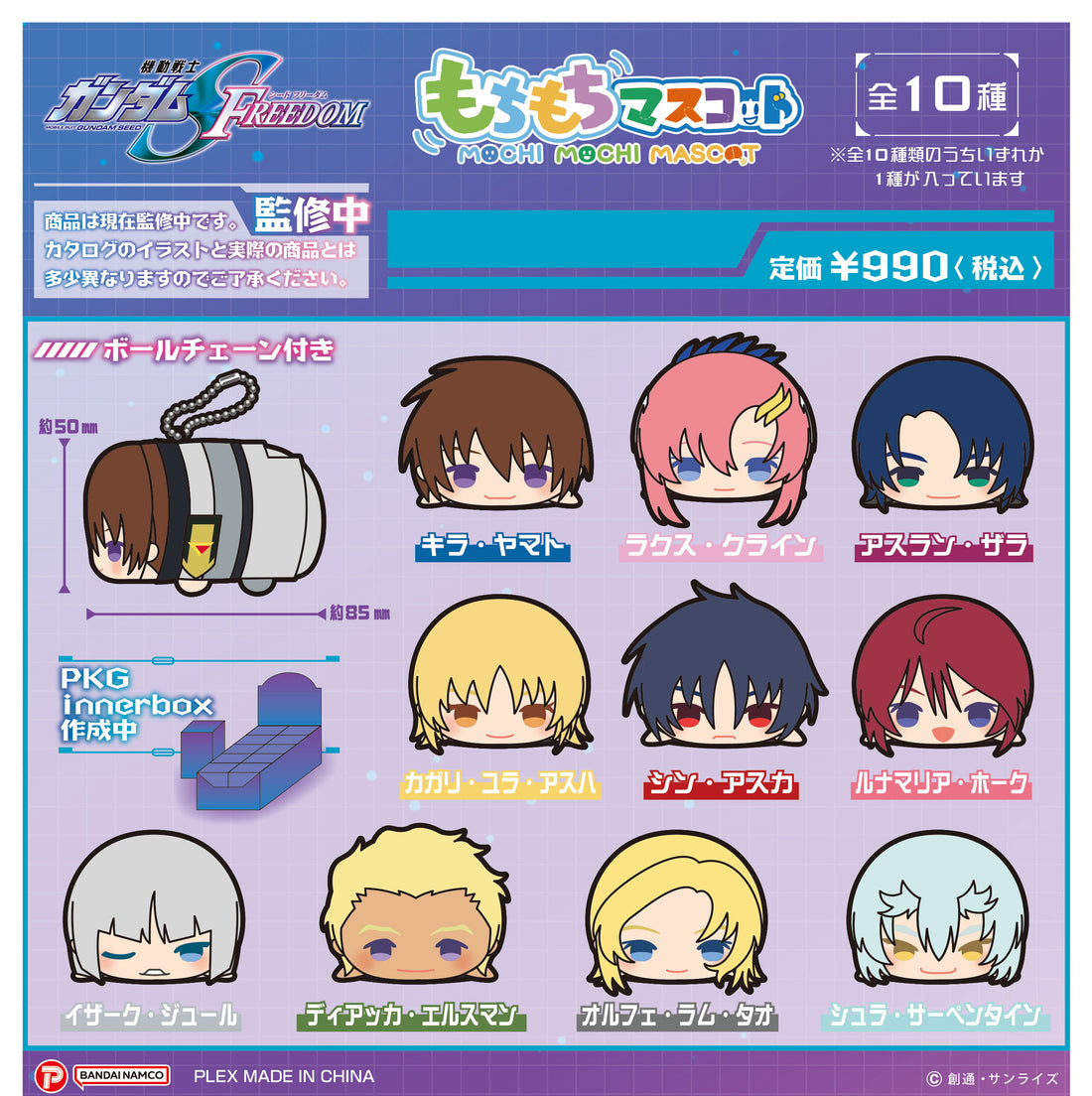 Mochimochi Mascot Mobile Suit Gundam SEED Freedom – AVO Blind Box
