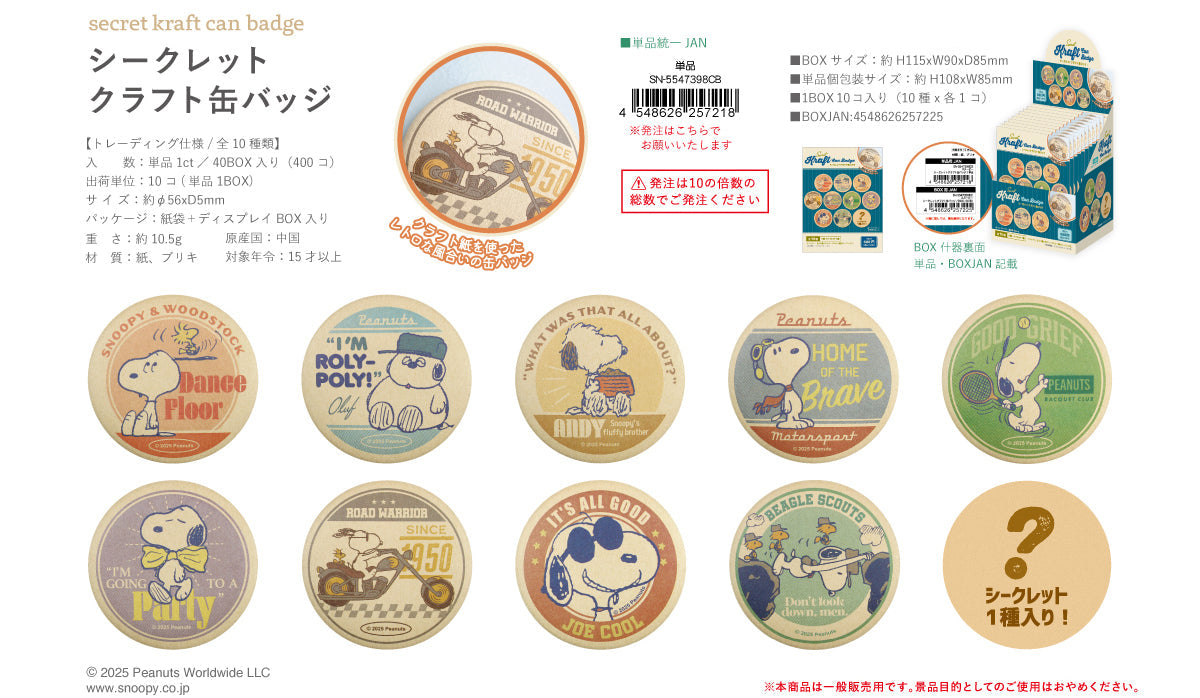 Peanuts Snoopy Secret Craft Can Badge – AVO Blind Box